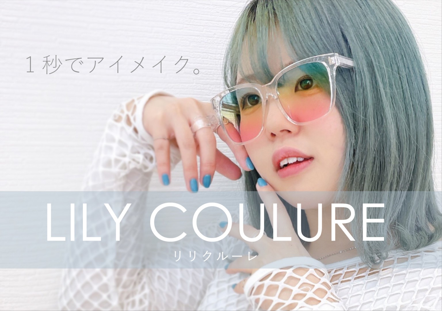 リリクルーレレンズ – E-ZONE（イーゾーン）