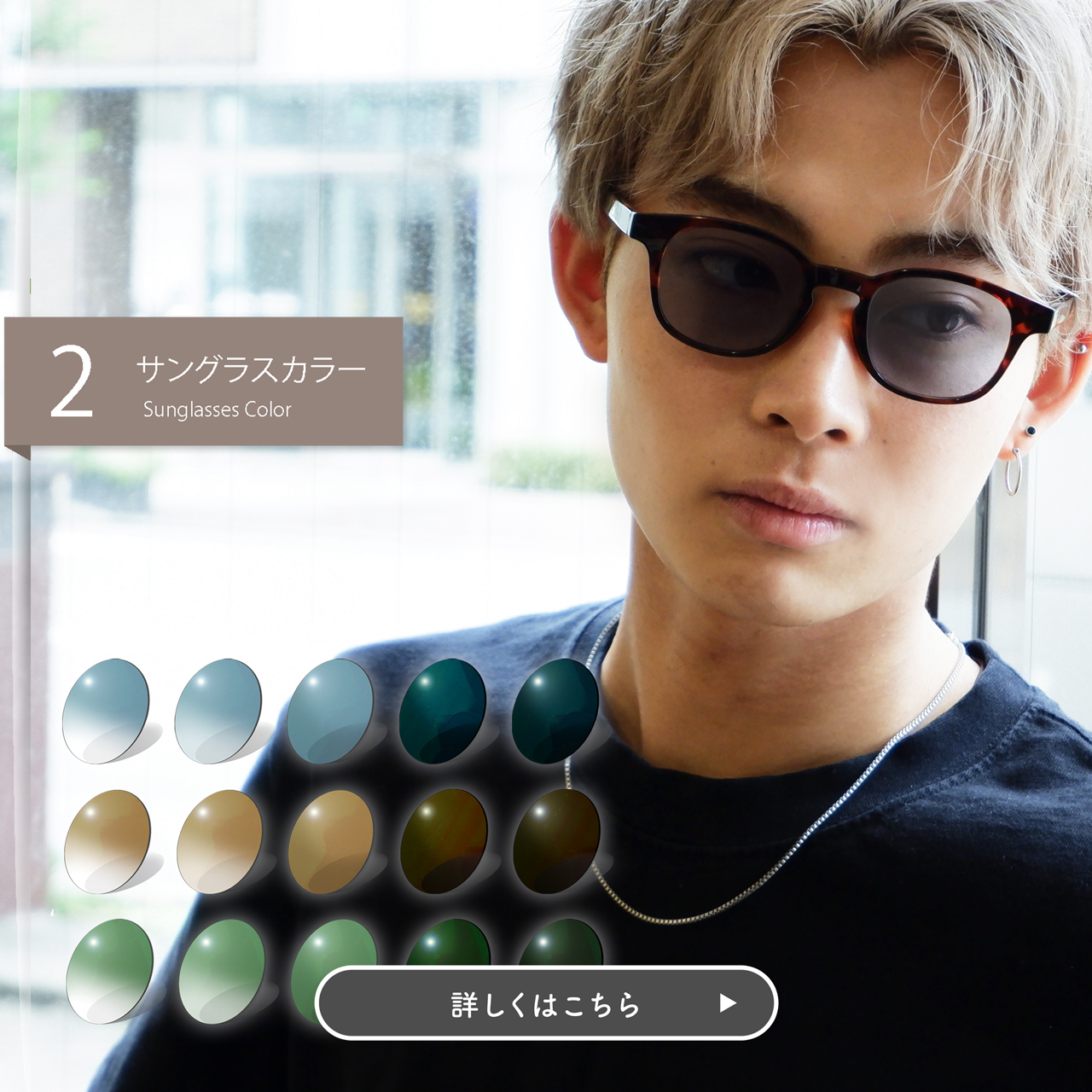 知ってた？ユニクロサングラスのレンズを交換する方法！（度付きもOK！2026年最新） – E-ZONE（イーゾーン）